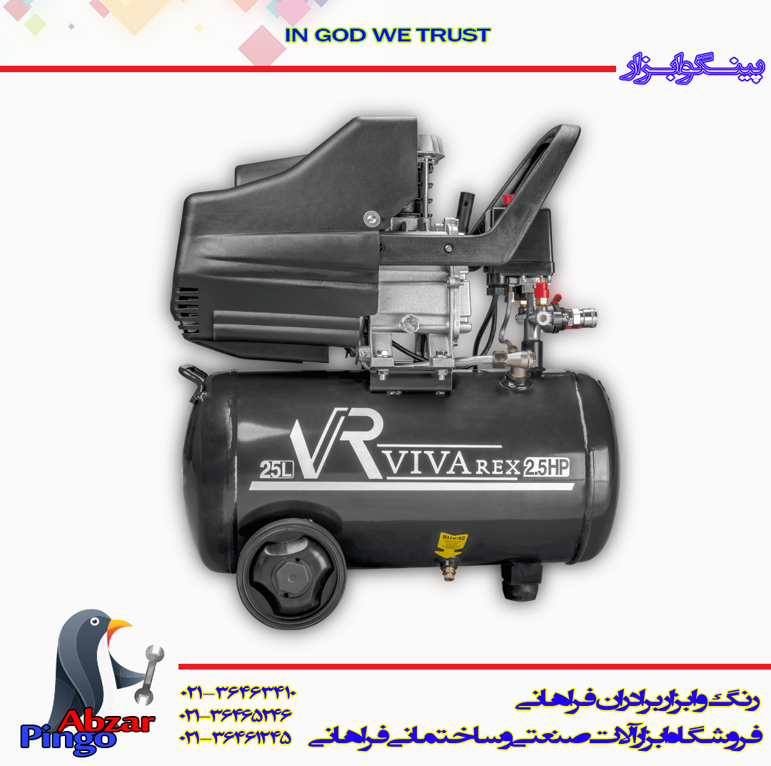 کمپرسور 24 لیتری روغنی ویوارکس مدل VR2425-AC – ابزارالات برقی|شارژی|دستی و صنعتی